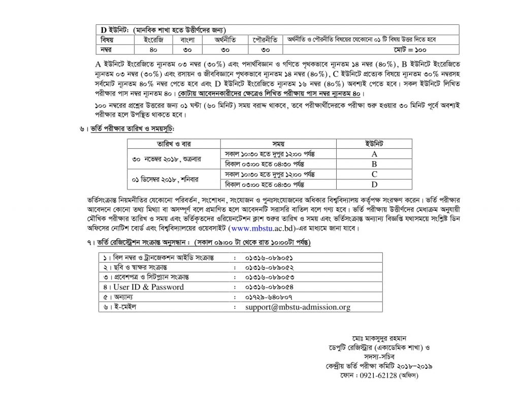 MBSTU Admission Circular 2019-20 । mbstu.ac.bd Admissionwar.com