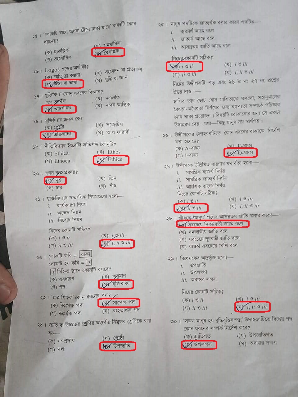 HSC Logic Question & Solution 2019 (1st & 2nd Paper) Admissionwar.com