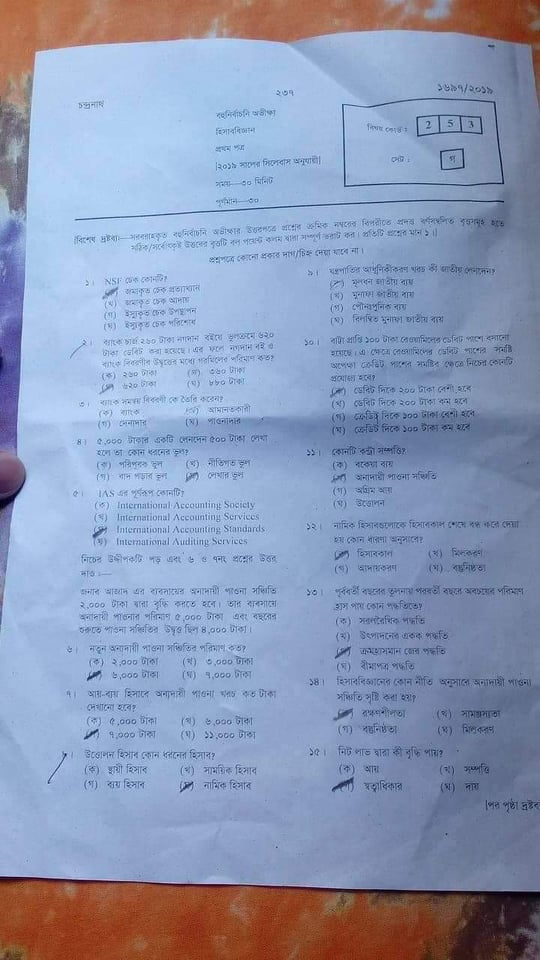 HSC Accounting 1st Paper 2nd Paper Question Solution 2019