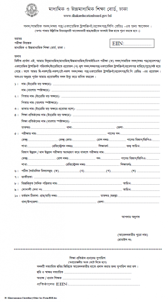 HSC or SSC certificate and marksheet reissue process.