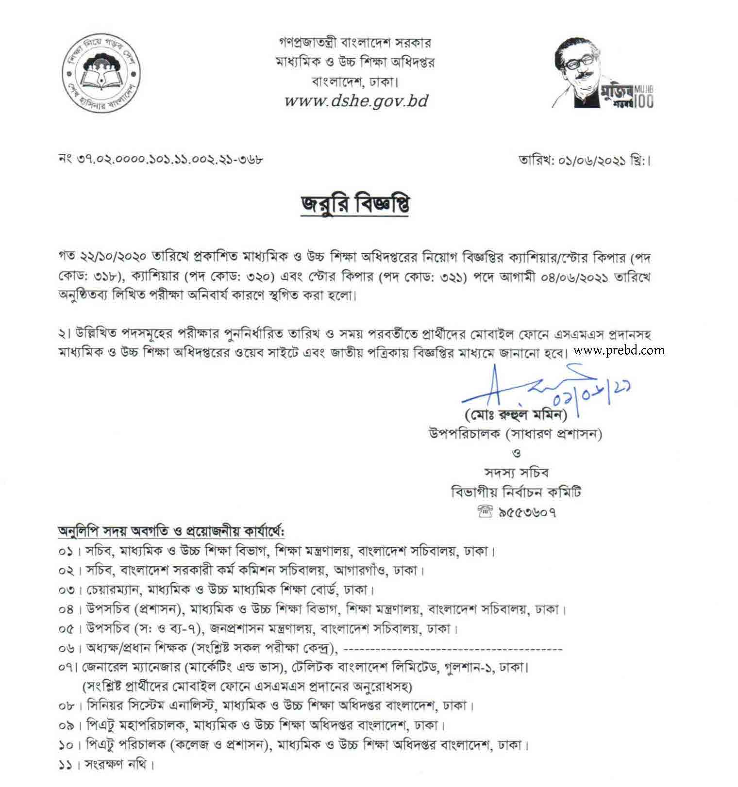 DSHE Admit Card & Seat Plan 2021 - dshe.teletalk.com.bd