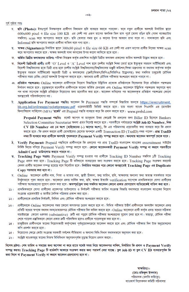 Bangladesh Bank Officer (General) Job Circular 2023 Admissionwar.com