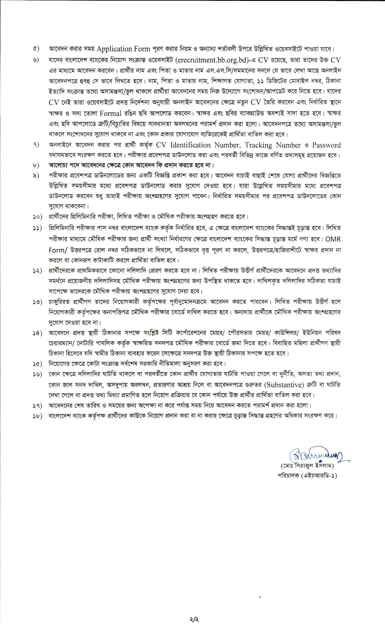 Bangladesh Bank Assistant Director - BB AD Circular 2024