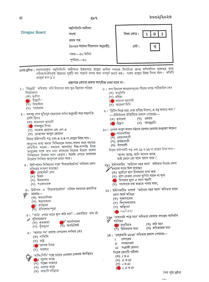 HSC Bangla 1st Paper Question & Solution 2023 All Board Admissionwar.com