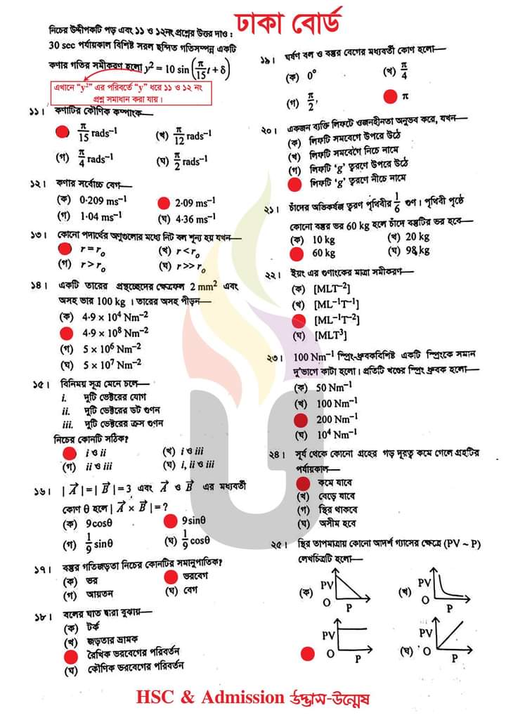 Physics 1st Paper Question Solution HSC 2023 All Board Admissionwar Physics 1st Paper Question Solution HSC 2023 All Board Admissionwar