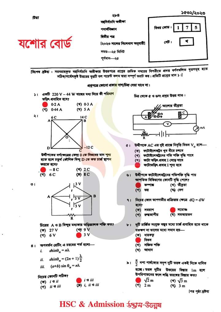HSC Physics 2nd Paper Question Solution 2023 All Board HSC Physics 2nd Paper Question Solution 2023 All Board