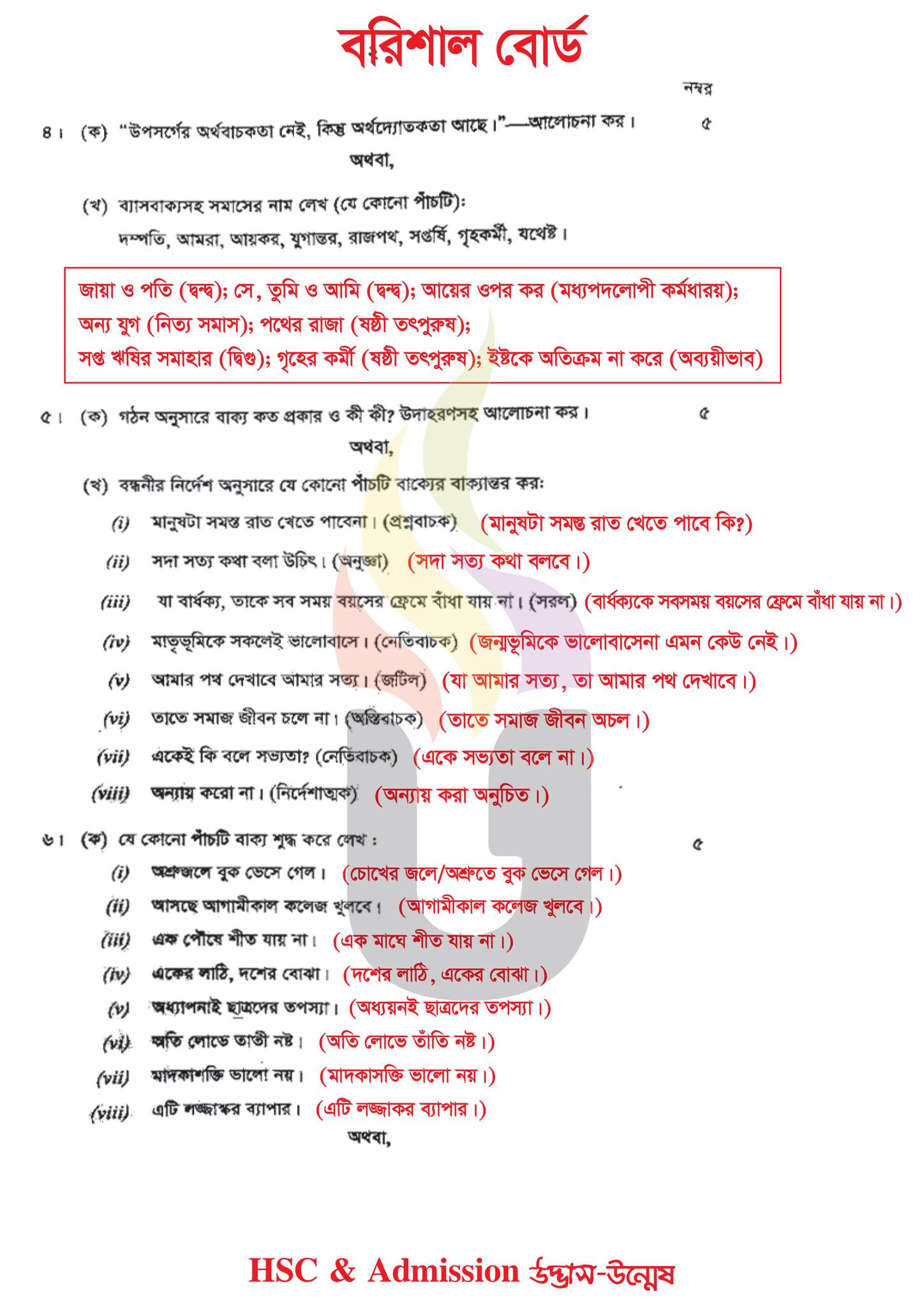 HSC Bangla 2nd Paper Question Solution 2023 Admissionwar.com