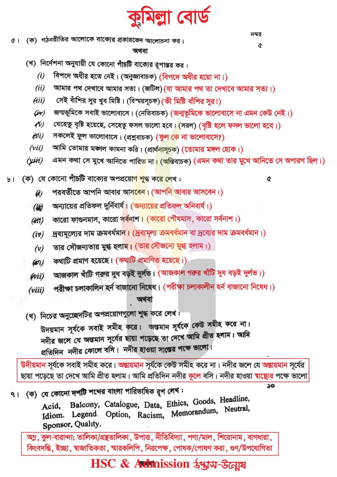 HSC Bangla 2nd Paper Question Solution 2023 Admissionwar.com