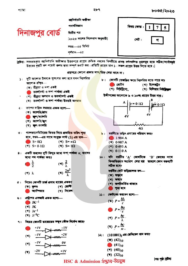 HSC Physics 2nd Paper Question Solution 2023 | All Board