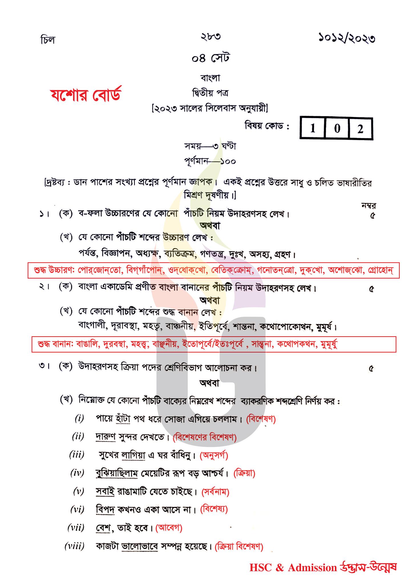 HSC Bangla 2nd Paper Question Solution 2024 Admissionwar.com