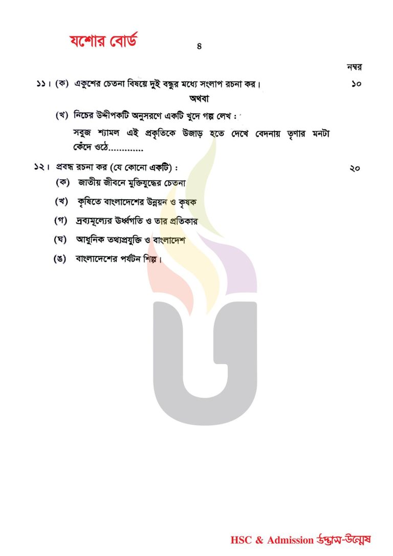 HSC Bangla 2nd Paper Question Solution 2023 Admissionwar.com