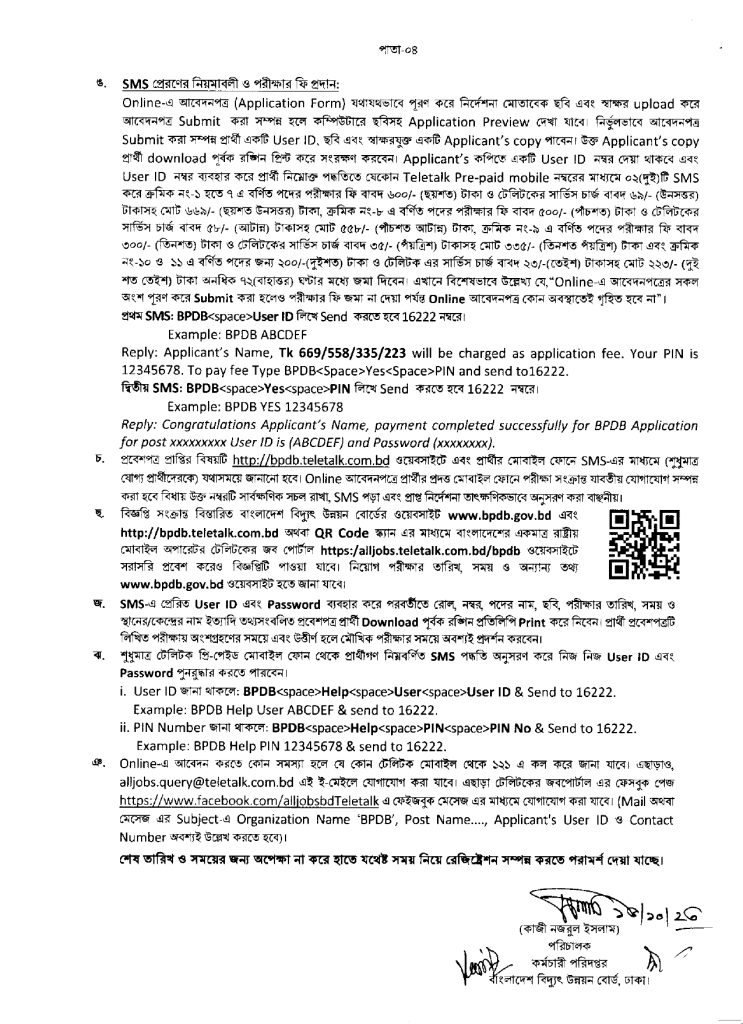 BPDB Job Circular 2023 | bpdb.gov.bd
