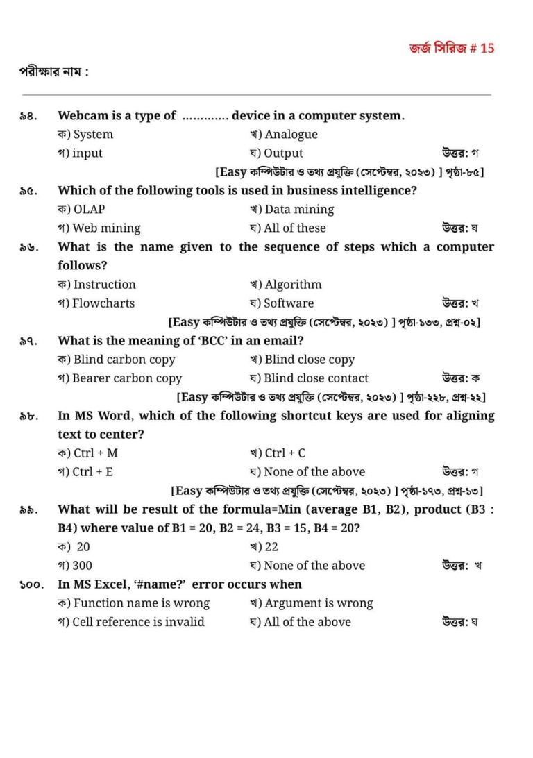 Bangladesh Bank AD Exam Question Solution 2023