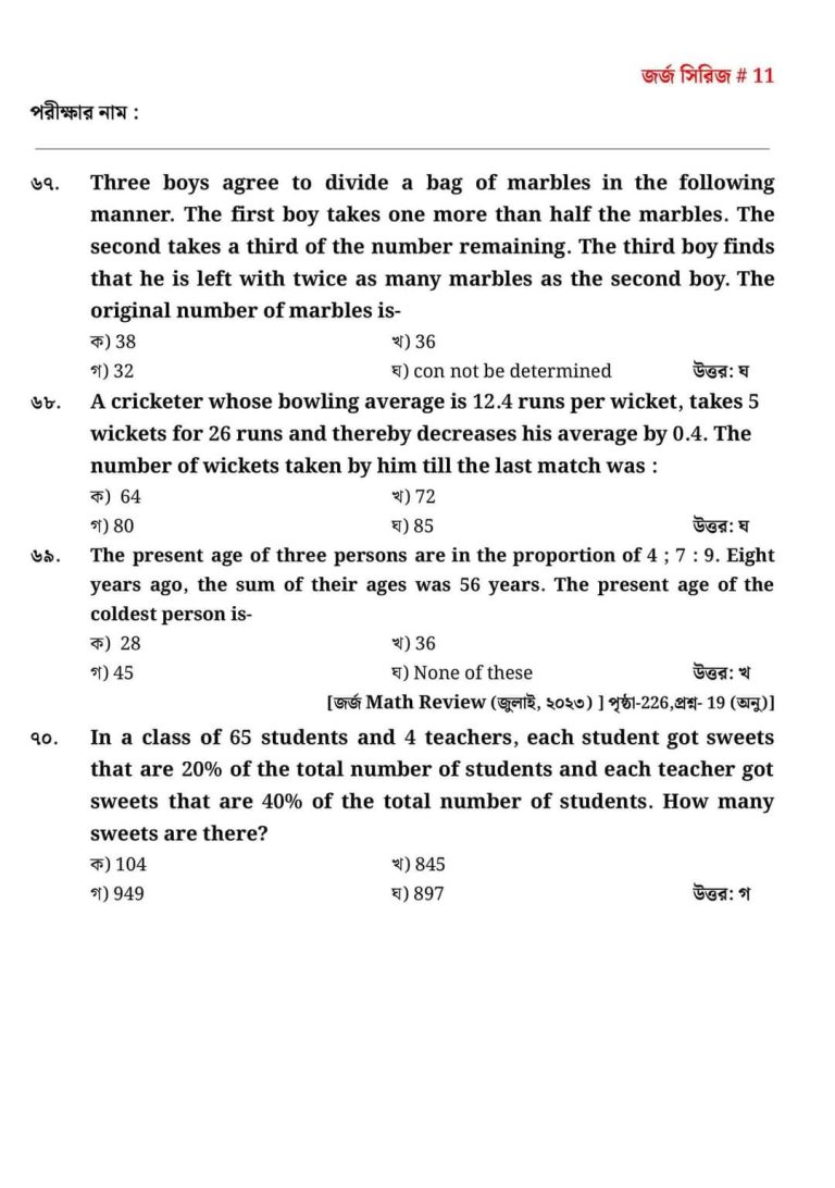 Bangladesh Bank AD Exam Question Solution 2023