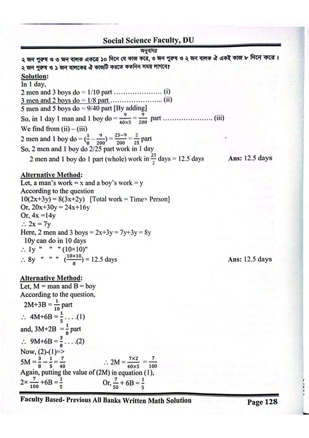 Pubali Bank Written Previous Question Solution