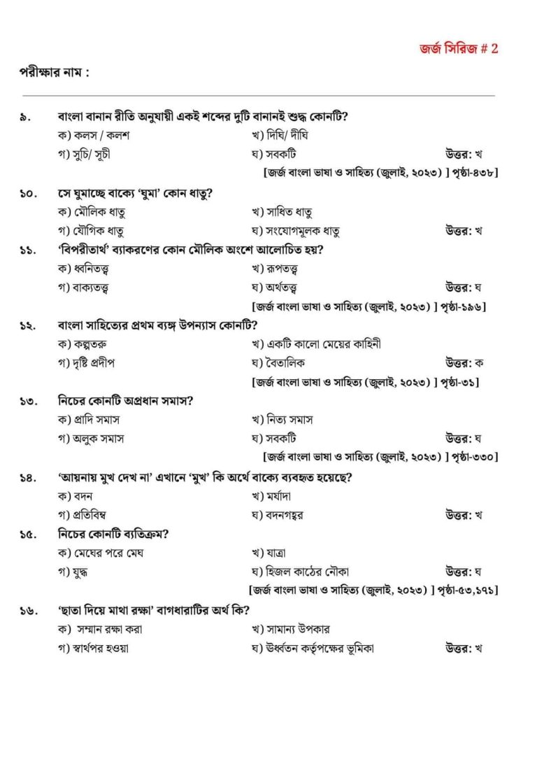 Bangladesh Bank AD Exam Question Solution 2023