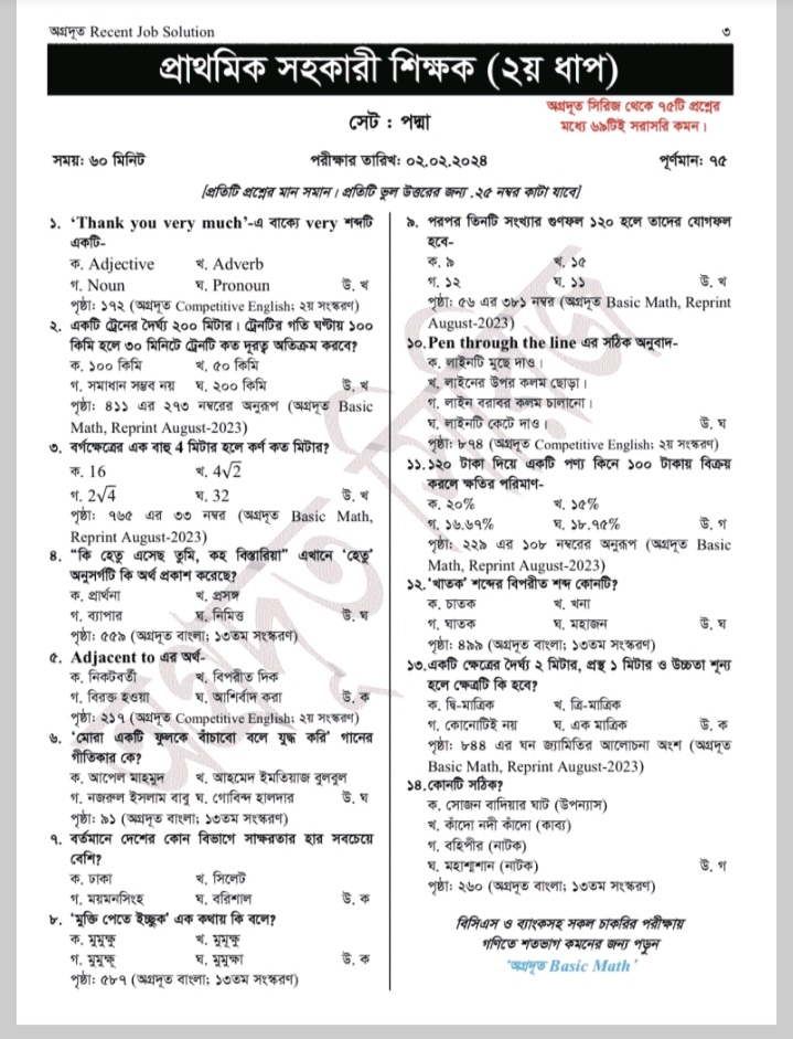 2nd Phase Primary Question Solution 2024 PDF (02 February 2024)