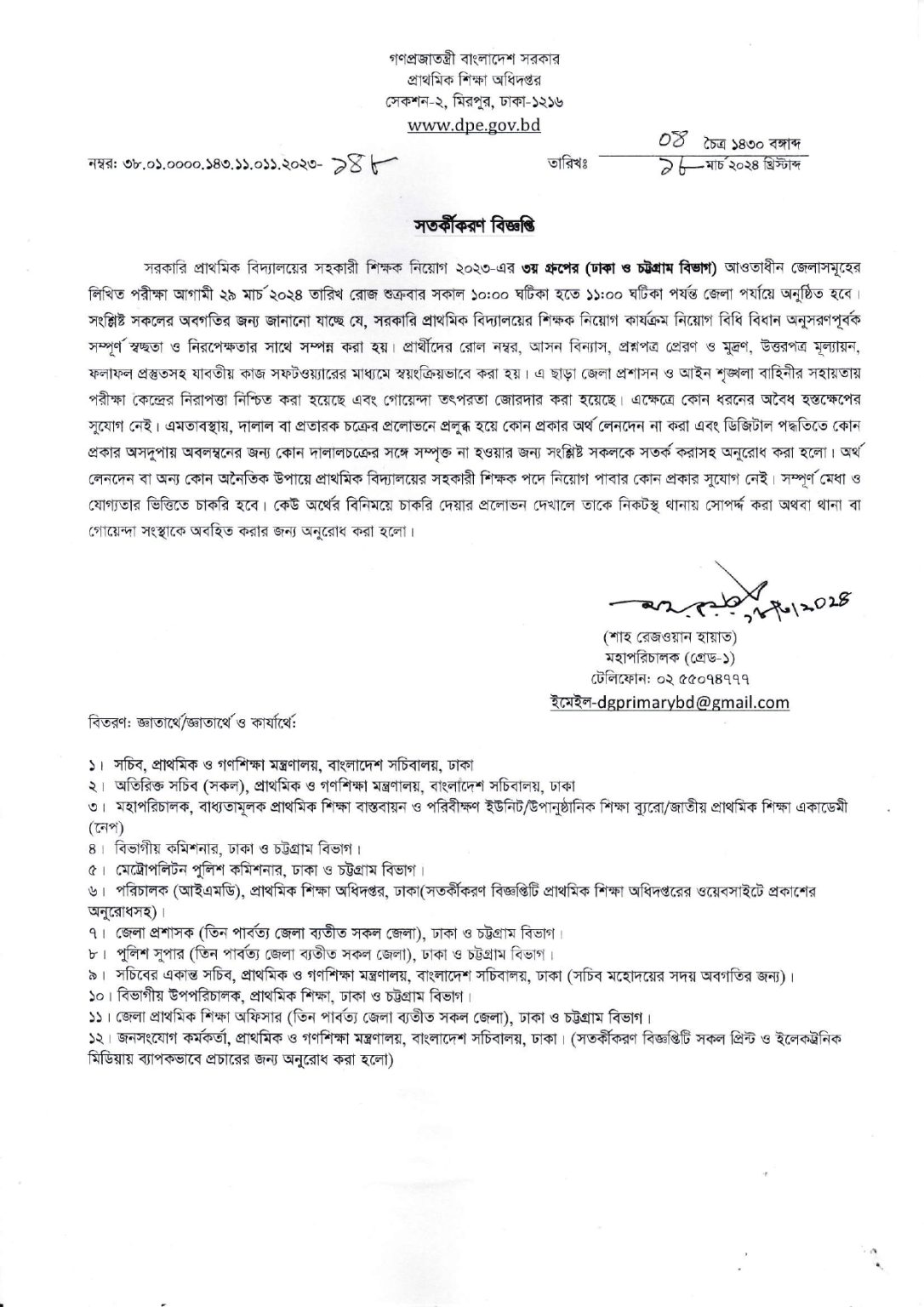 admit.dpe.gov.bd- Primary 3rd Phase Admit Card 2024 Download ...