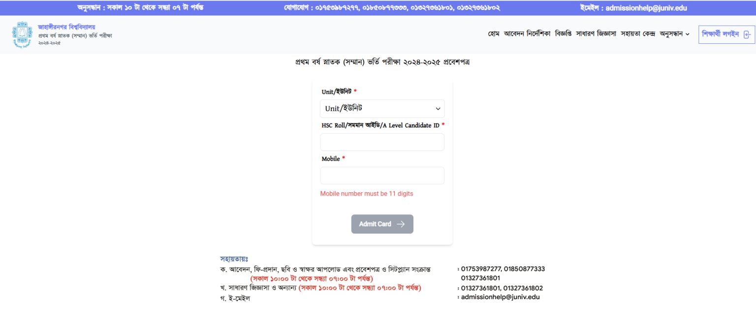 Jahangirnagar University JU Admit Card Download 2025 Admissionwar.com